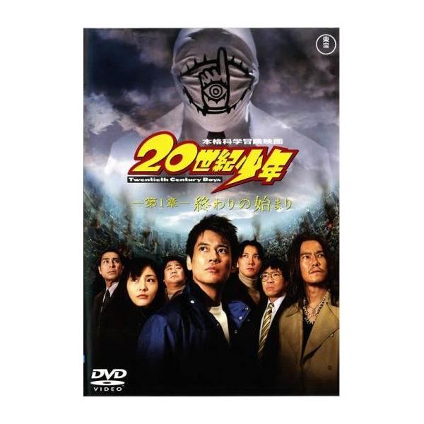 【中古】 20世紀少年(3巻セット)第1章、 第2章、 最終章 [レンタル落ち] [DVD] レンタル落ち 中古 Blue-rayJAN:4988104050007型番:TDV19000R