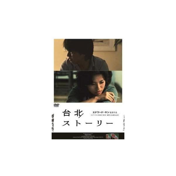 【中古】 台北ストーリー 4Kデジタル修復版【字幕】 [レンタル落ち] [DVD] レンタル落ち 中古 Blue-rayJAN:4985914713405型番:TSDR71340