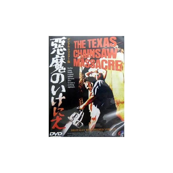 【中古】 【訳あり】 【ジャケット難あり】 悪魔のいけにえ デジタル・リマスター版【字幕】 [レンタル落ち] [DVD] レンタル落ち 中古 Blue-rayJAN:4949478090921型番:CPVD1092R