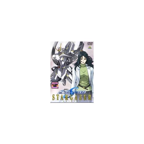 【中古】 機動戦士 ガンダム SEED C．E．73 STARGAZER [レンタル落ち] [DVD] レンタル落ち 中古 DVDJAN:4934569716620型番:BCDR1662