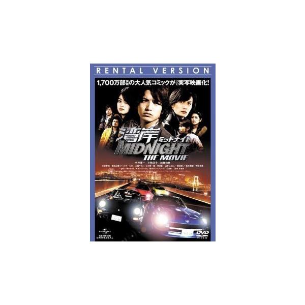 【中古】 湾岸ミッドナイト THE MOVIE [レンタル落ち] [DVD] レンタル落ち 中古 Blue-rayJAN:4988102784034型番:GNBR1899P