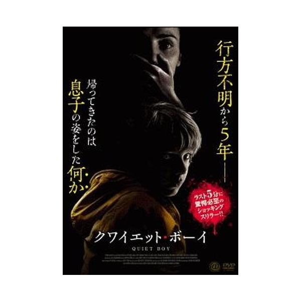 ●【中古】 クワイエット・ボーイ【字幕】 [レンタル落ち] [DVD] レンタル落ち 中古 Blue-rayJAN:4529264186214型番:ATVD18621