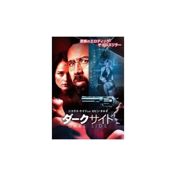 【中古】 ダークサイド [レンタル落ち] [DVD] レンタル落ち 中古 Blue-rayJAN:4548967405514型番:1000733115