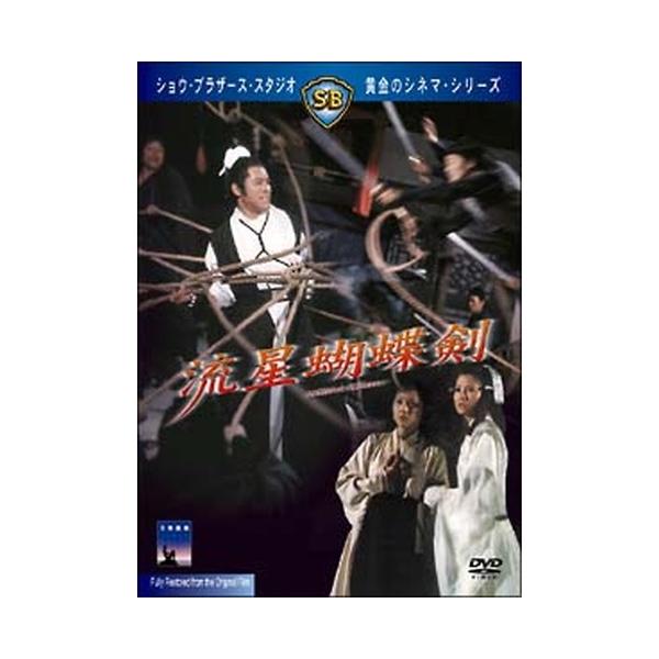 ●【中古】流星胡蝶剣【字幕】[レンタル落ち] [DVD] レンタル落ち 中古 Blue-rayJAN:4988003968069型番:KIBR162