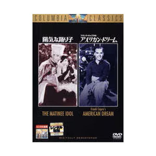 ●【中古】陽気な踊り子／フランク・キャプラのアメリカン・ドリーム【字幕】 [レンタル落ち] [DVD] レンタル落ち 中古 Blue-rayJAN:4988107126273型番:RDD00757
