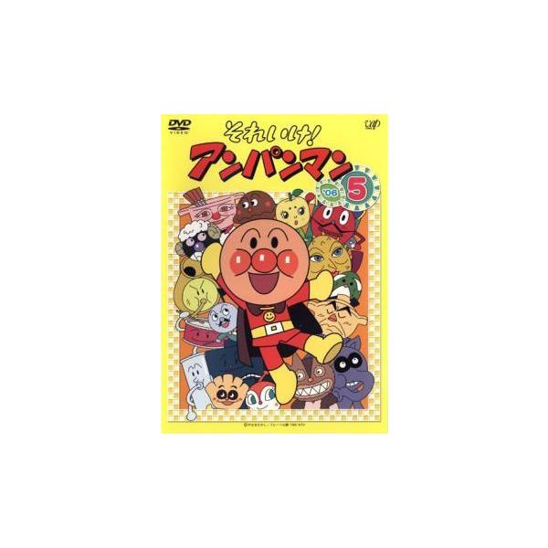 【中古】 それいけ！アンパンマン ’06 5 [レンタル落ち] [DVD] レンタル落ち 中古 Blue-rayJAN:4988021176057型番:VPBE17605