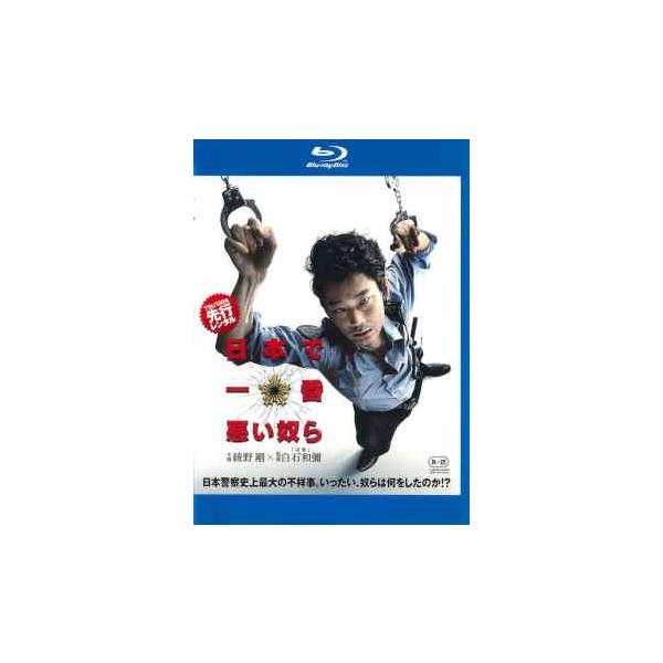 【中古】 日本で一番悪い奴ら [レンタル落ち] [Blu-ray] [ブルーレイ] レンタル落ち 中古 Blue-rayJAN:4532612125049型番:CPBP12600