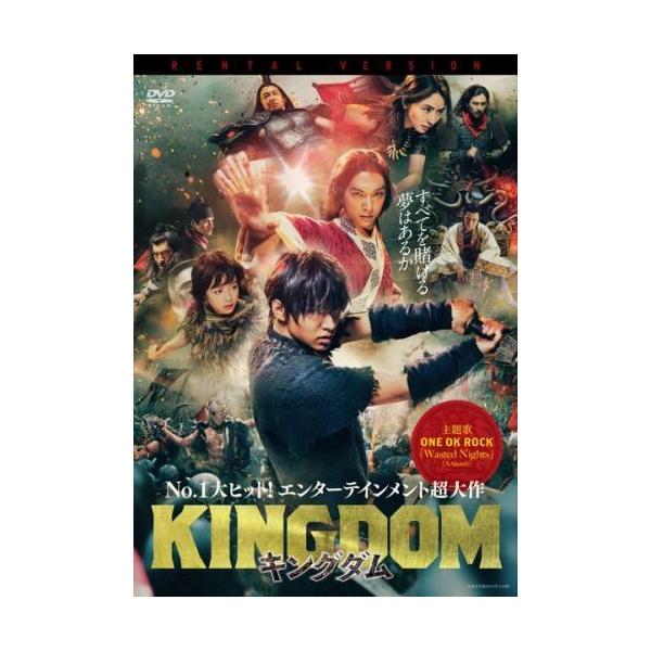 ●【中古】 キングダム (3巻セット) 1、2 遥かなる大地へ、運命の炎 [レンタル落ち] [DVD] レンタル落ち 中古 Blue-rayJAN:4547462122186型番:RJD81554