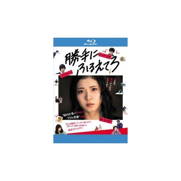 【中古】 勝手にふるえてろ [レンタル落ち] [Blu-ray] [ブルーレイ] レンタル落ち 中古 Blue-rayJAN:4517331042709型番:KXXQ2