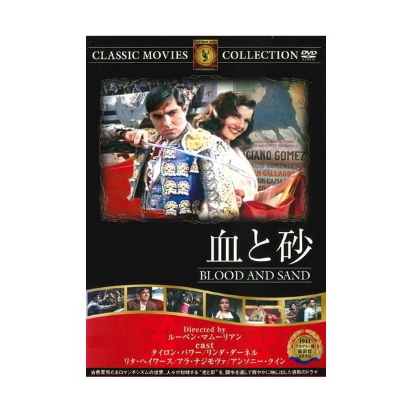 ●【中古】血と砂【字幕】[レンタル落ち] [DVD] レンタル落ち 中古 Blue-rayJAN:4560285903121型番:FRT272