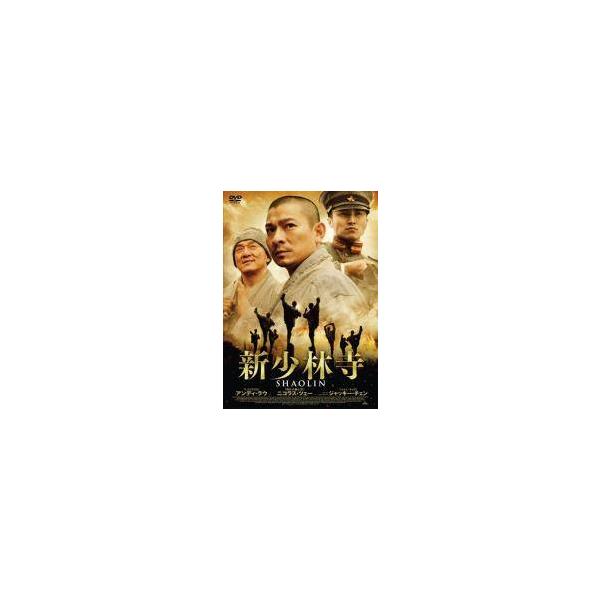 【中古】 新少林寺 SHAOLIN [レンタル落ち] [DVD] レンタル落ち 中古 DVDJAN:4532612105188型番:CPDP10614