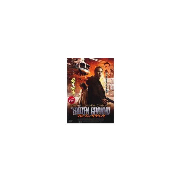 【中古】 フローズン・グラウンド [レンタル落ち] [DVD] レンタル落ち 中古 Blue-rayJAN:4532612111639型番:CPDP11259