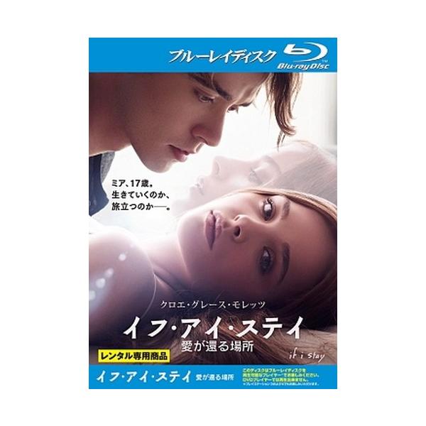 ●【中古】 イフ・アイ・ステイ 愛が還る場所 [レンタル落ち] [Blu-ray] [ブルーレイ] レンタル落ち 中古 Blue-rayJAN:4988142067913型番:MGXB63130