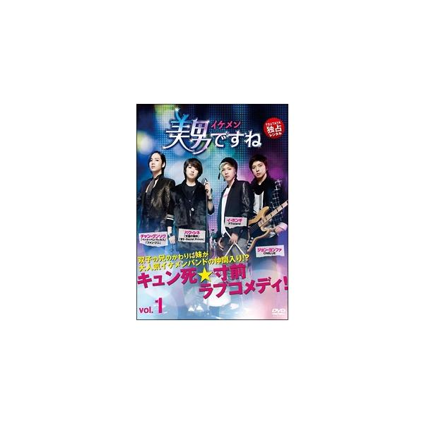 【中古】 美男 イケメン ですね (8巻セット) [レンタル落ち] [DVD] レンタル落ち 中古 DVDJAN:4532612100145型番:CPDP10014