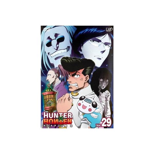 ●【中古】 HUNTER×HUNTER ハンター ハンター Vol.29 キメラアント編 5 [レンタル落ち] [DVD] レンタル落ち 中古 Blue-rayJAN:4988021214742型番:VPBY21474