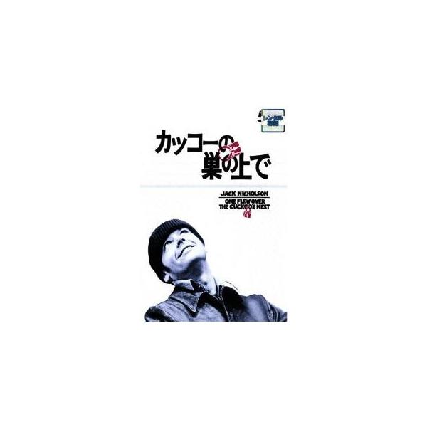 【中古】 カッコーの巣の上で【字幕】 [レンタル落ち] [DVD] レンタル落ち 中古 Blue-rayJAN:4988135520722型番:DLR36222