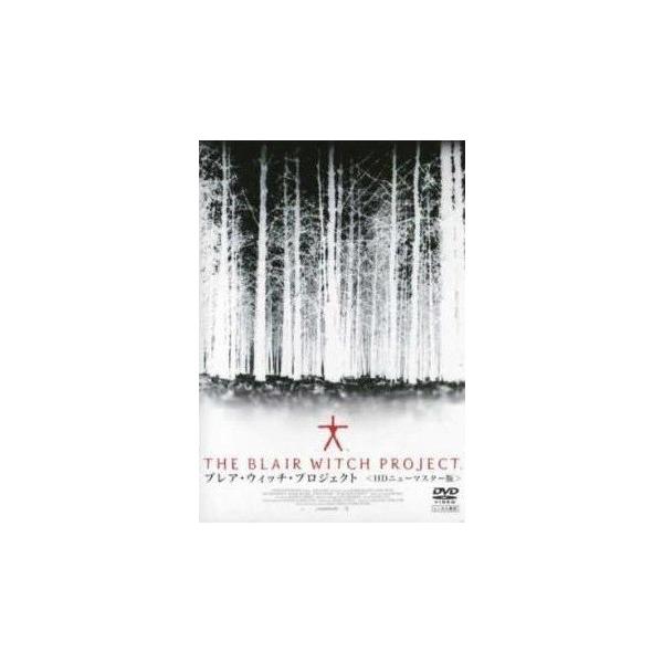 【中古】 ブレア・ウィッチ・プロジェクト HDニューマスター版 [レンタル落ち] [DVD] レンタル落ち 中古 Blue-rayJAN:4562474183383型番:TCED3351