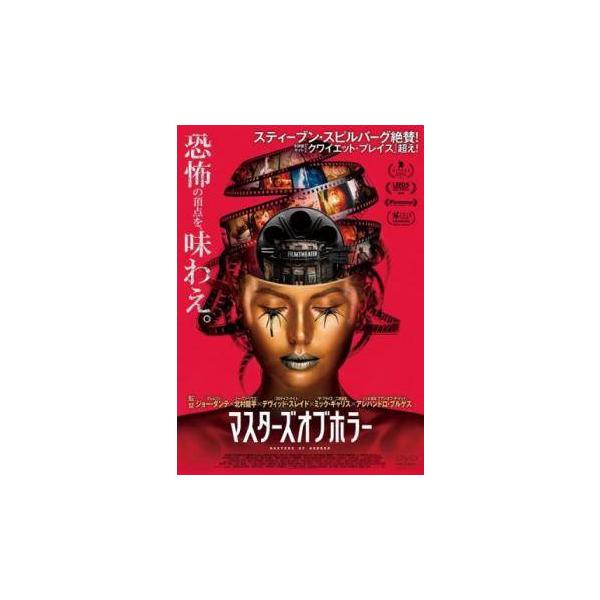 【中古】 マスターズ・オブ・ホラー【字幕】 [レンタル落ち] [DVD] レンタル落ち 中古 Blue-rayJAN:4988166201850型番:ADX1121R