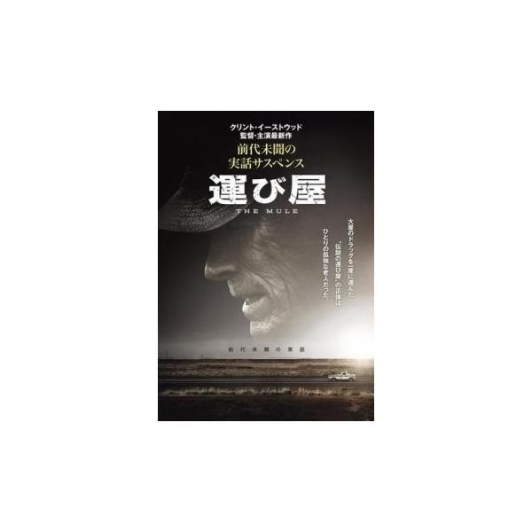 【中古】 運び屋 [レンタル落ち] [DVD] レンタル落ち 中古 DVDJAN:4548967426915型番:1000744934
