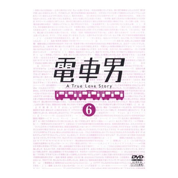 【中古】 電車男 6 [レンタル落ち] [DVD] レンタル落ち 中古 Blue-rayJAN:4988632124393型番:PCBC70899