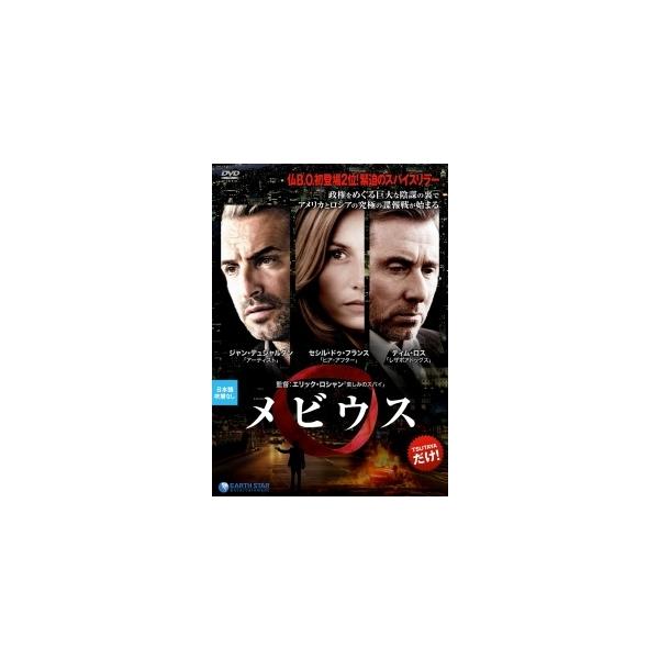【中古】 メビウス [レンタル落ち] [DVD] レンタル落ち 中古 DVDJAN:4562262282908型番:REARD144