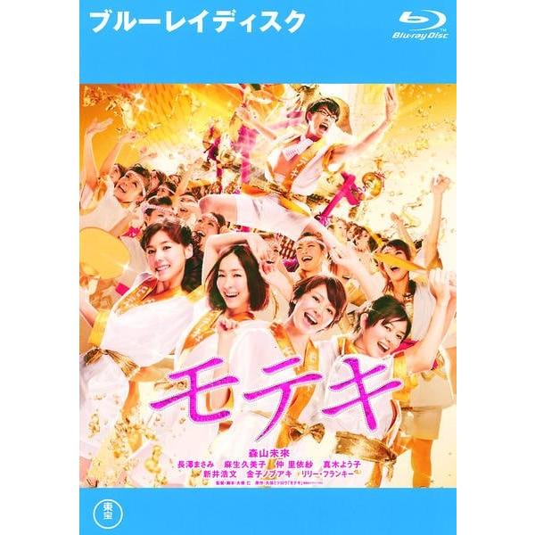 【中古】 モテキ [レンタル落ち] [Blu-ray] [ブルーレイ] レンタル落ち 中古 Blue-rayJAN:4988104070357型番:TBR22035R