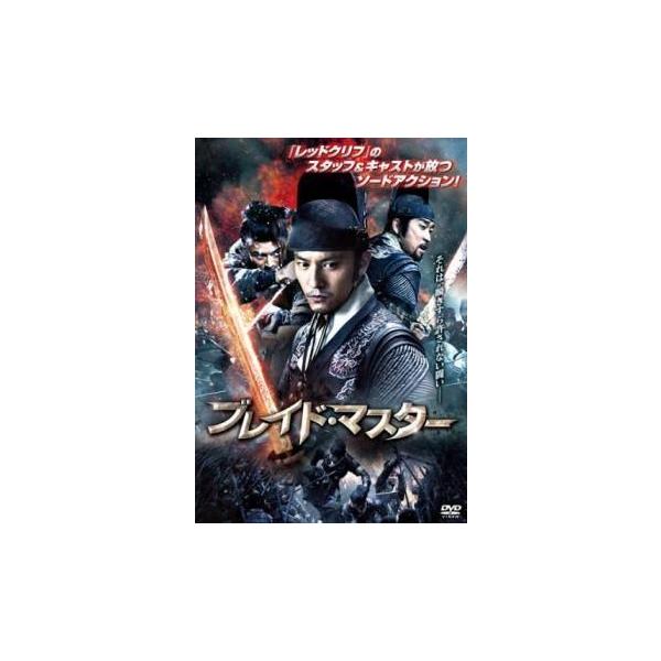 【中古】 ブレイド・マスター [レンタル落ち] [DVD] レンタル落ち 中古 Blue-rayJAN:4547462101754型番:PLCD80730R