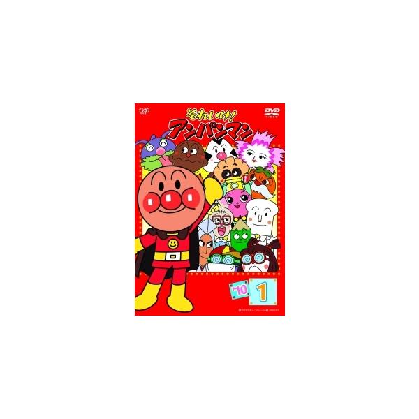 【中古】 それいけ!アンパンマン 10 (12巻セット) [レンタル落ち] [DVD] レンタル落ち 中古 Blue-rayJAN:4988021184014型番:VPBE18401