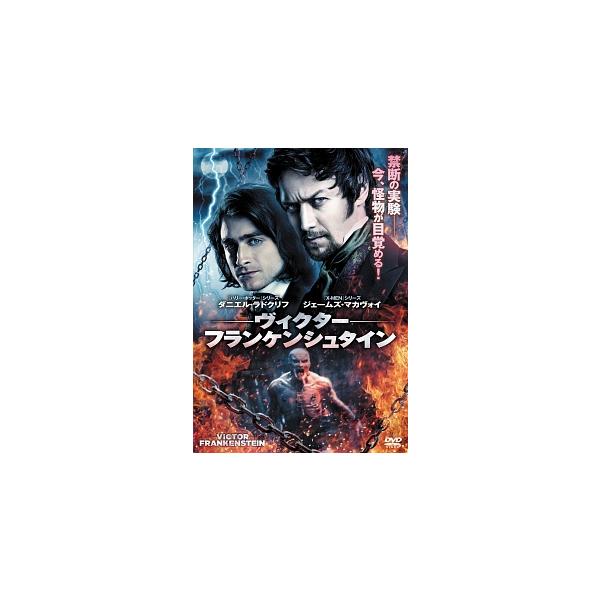 【中古】 ヴィクター・フランケンシュタイン [レンタル落ち] [DVD] レンタル落ち 中古 Blue-rayJAN:4988142188519型番:FXBR62209