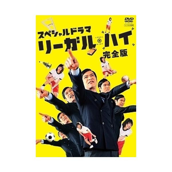 ●【中古】 リーガル・ハイ 完全版 (2巻セット) スペシャルドラマ＋スペシャルドラマ2 [レンタル落ち] [DVD] レンタル落ち 中古 Blue-rayJAN:4571390731790型番:TCED1826