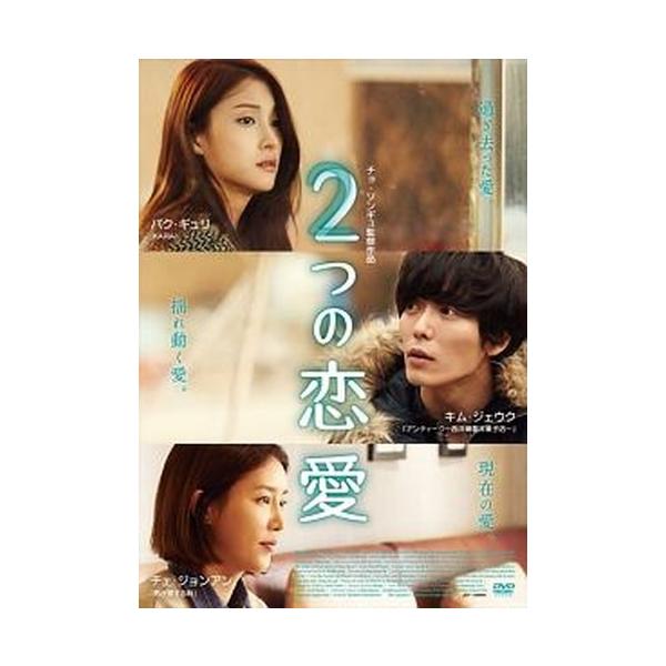 ●【中古】2つの恋愛【字幕】[レンタル落ち] [DVD] レンタル落ち 中古 Blue-rayJAN:4527907161024型番:FFEDR00821