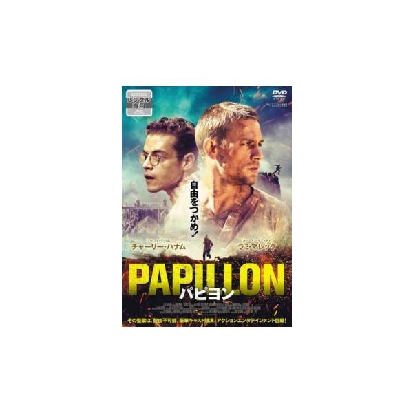【中古】 パピヨン【字幕】 [レンタル落ち] [DVD] PCBP74034 レンタル落ち 中古 Blue-rayJAN:4988013036024型番:PCBP74034