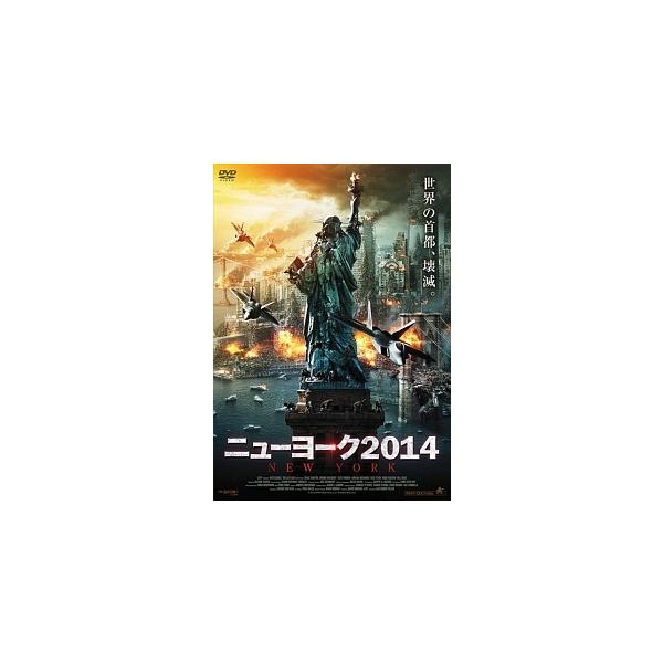 【中古】 ニューヨーク2014 [レンタル落ち] [DVD] レンタル落ち 中古 Blue-rayJAN:4532318011523型番:ALBD7710