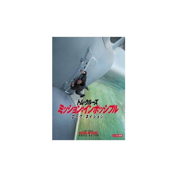 ★【中古】 ミッション：インポッシブル ローグ・ネイション [レンタル落ち] [DVD] レンタル落ち 中古 Blue-rayJAN:4988113630122型番:PDT138598