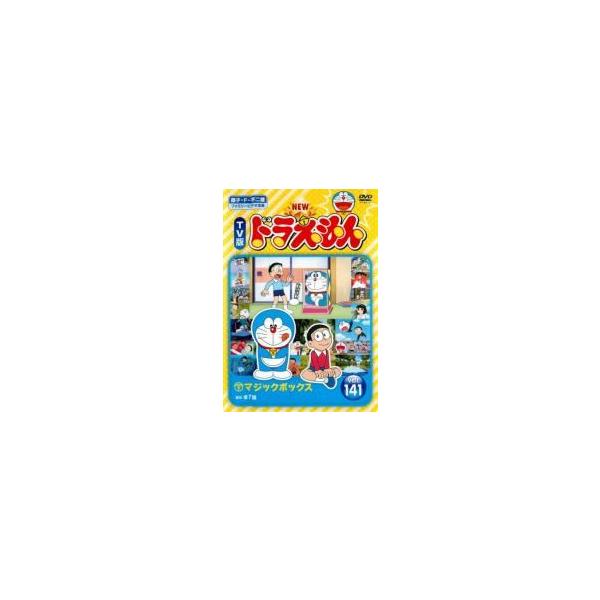 【中古】 NEW TV版 ドラえもん (10巻セット) 141、142、143、144、145、146、147、148、149、150 [レンタル落ち] [DVD] レンタル落ち 中古 Blue-rayJAN:4988104123558型番...