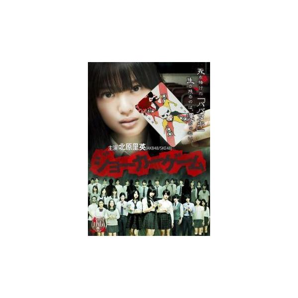 【中古】 ジョーカーゲーム [レンタル落ち] [DVD] レンタル落ち 中古 Blue-rayJAN:4545180094648型番:FMDR9464