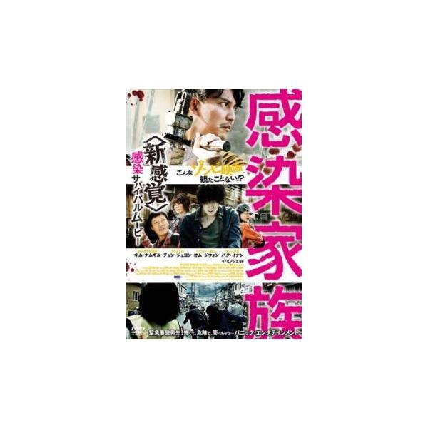 【中古】 感染家族【字幕】 [レンタル落ち] [DVD] レンタル落ち 中古 Blue-rayJAN:4907953276123型番:80HPBRR505