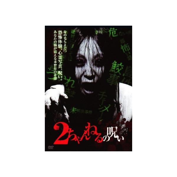 【中古】 2ちゃんねるの呪い (10巻セット) VOL.1〜8 + 劇場版 + 新劇場版 [レンタル落ち] [DVD] レンタル落ち 中古 Blue-rayJAN:4532640305932型番:KWX593