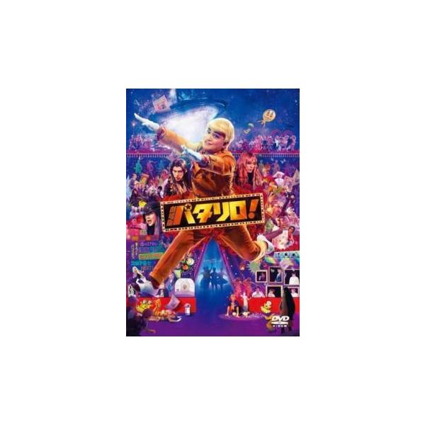 【中古】 劇場版 パタリロ！ [レンタル落ち] [DVD] レンタル落ち 中古 Blue-rayJAN:4573478598974型番:NPRD1901