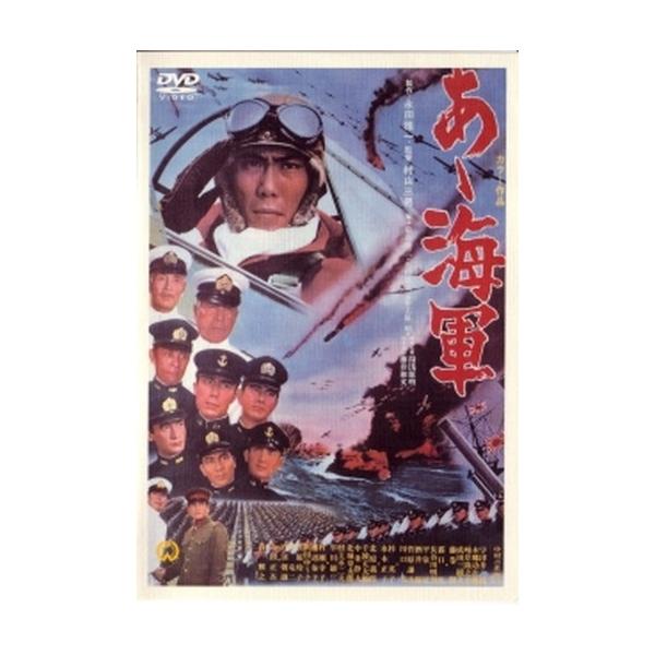 ●【中古】 あゝ海軍 (4巻セット) 海軍＋特別攻撃隊＋隼戦闘隊＋零戦 [レンタル落ち] [DVD] レンタル落ち 中古 Blue-rayJAN:4988111717047型番:DABR71704