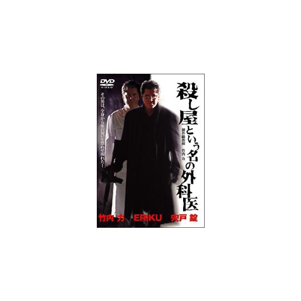 【中古】 殺し屋という名の外科医 [レンタル落ち] [DVD] レンタル落ち 中古 Blue-rayJAN:4988102316235型番: