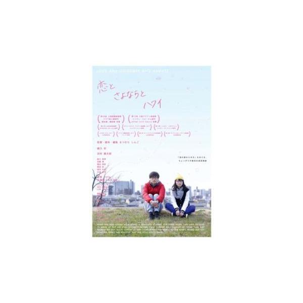 【中古】 恋とさよならとハワイ [レンタル落ち] [DVD] レンタル落ち 中古 Blue-rayJAN:4560384374501型番:EOMS0014