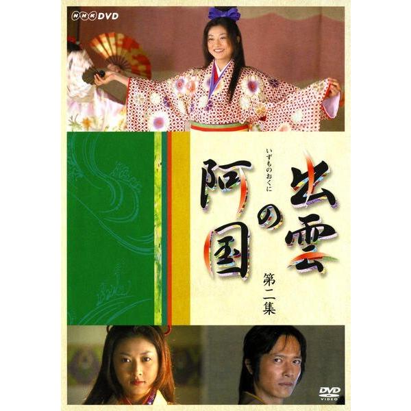 【中古】 出雲の阿国 2 [レンタル落ち] [DVD] レンタル落ち 中古 Blue-rayJAN:4988005438409型番:POBD67045