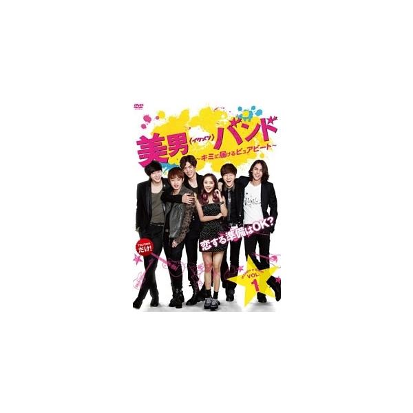 【中古】 美男 イケメン バンド キミに届けるピュアビート (8巻セット) [レンタル落ち] [DVD] レンタル落ち 中古 DVDJAN:4532612106765型番:CPDP10772