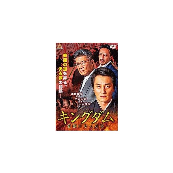 【中古】 キングダム 首領になった男 (6巻セット) 1,2,3,4,5,6 [レンタル落ち] [DVD] レンタル落ち 中古 Blue-rayJAN:4571211635139型番:DALI11513
