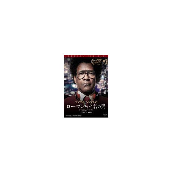 【中古】 ローマンという名の男 −信念の行方− [レンタル落ち] [DVD] レンタル落ち 中古 DVDJAN:4547462118141型番:RDD81333
