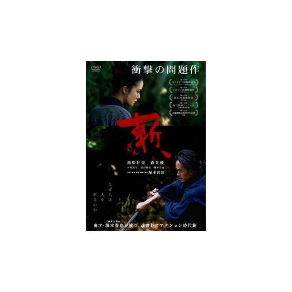 【中古】 斬、 [レンタル落ち] [DVD] レンタル落ち 中古 Blue-rayJAN:4988105975927型番:DASH9051
