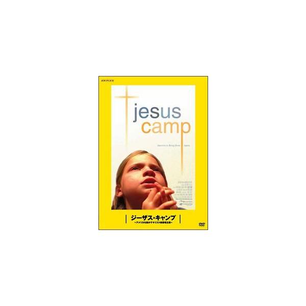 【中古】 ジーザス・キャンプ~アメリカを動かすキリスト教原理主義~:松嶋×町山 未公開映画を観るTV [レンタル落ち] [DVD] レンタル落ち 中古 Blue-rayJAN:4534530043016型番:ANQB51001