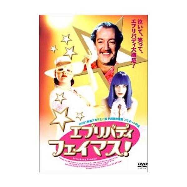 ●【中古】エブリバディ・フェイマス! [レンタル落ち] [DVD] レンタル落ち 中古 Blue-rayJAN:4988003952808型番:KIBF30145