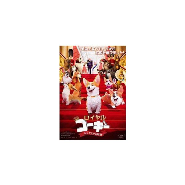 【中古】 ロイヤルコーギー レックスの大冒険 [レンタル落ち] [DVD] レンタル落ち 中古 Blue-rayJAN:4907953216259型番:80DRJ20855